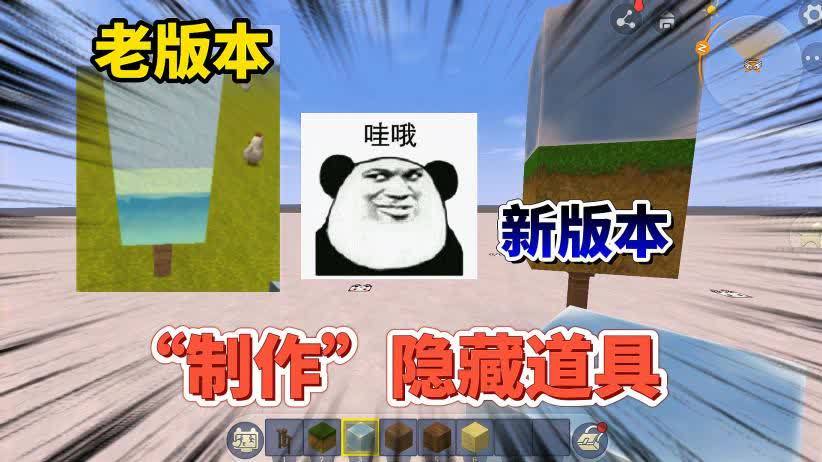 迷你世界:老版本的功能比新版牛,冰块和草快组合,变成了冰淇淋