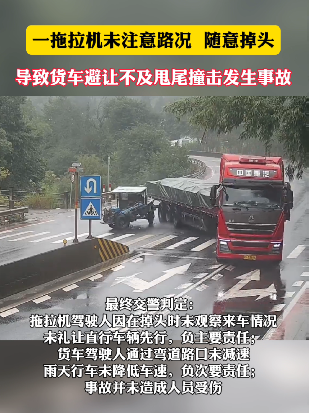太任性了!说掉头就掉头,结果引发了交通事故