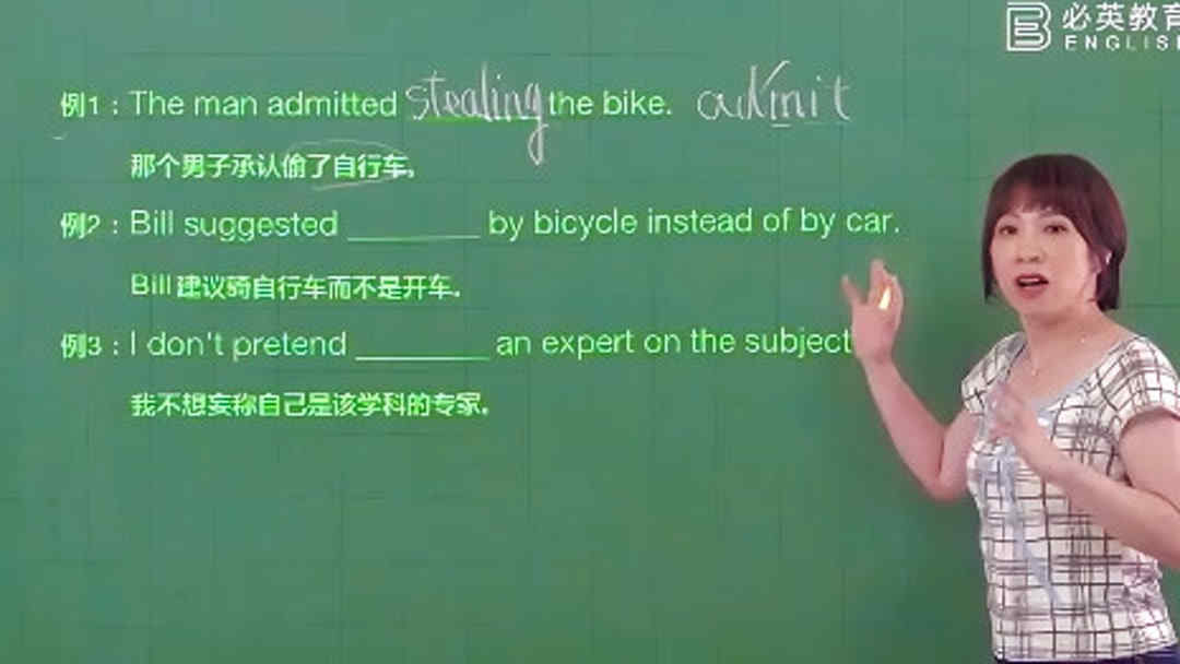 通俗易懂的英语语法课-谢孟媛教你动名词及不定式使用
