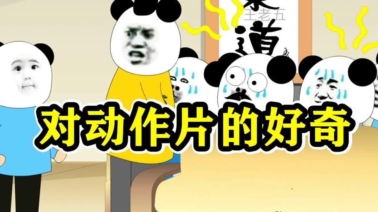 【搞笑沙雕动画】喊老爸回家的意外发现,从此我对动作片有了好奇