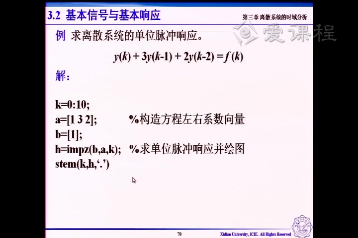 【信号与系统】西安电子科技大学丨含课件