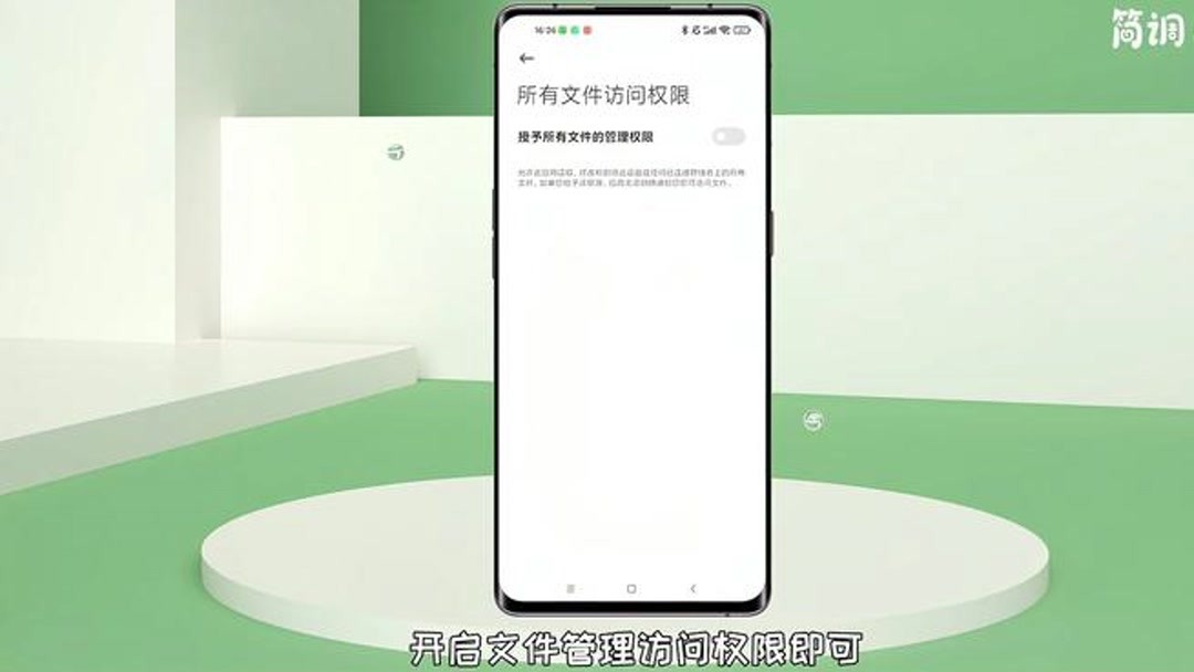 小米11怎么解除文件管理访问限制