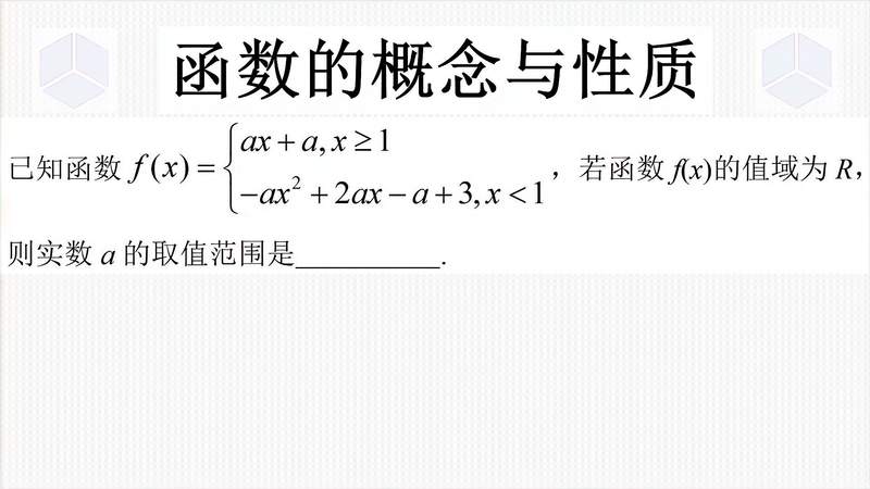 高一上学期数学经典真题,函数的概念与性质,综合性很强的一道题