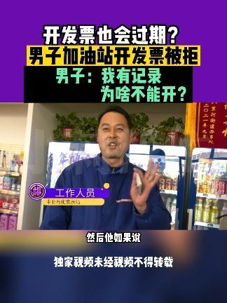 2月26日河南郑州,开发票也会过期.