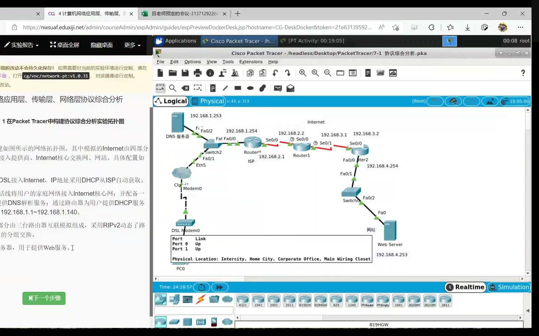 计算机网络实验课4