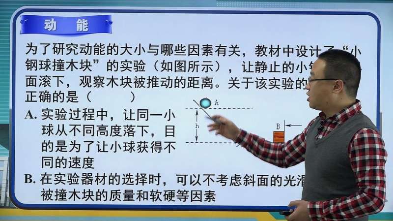 第十一章-功和机械能-05动能