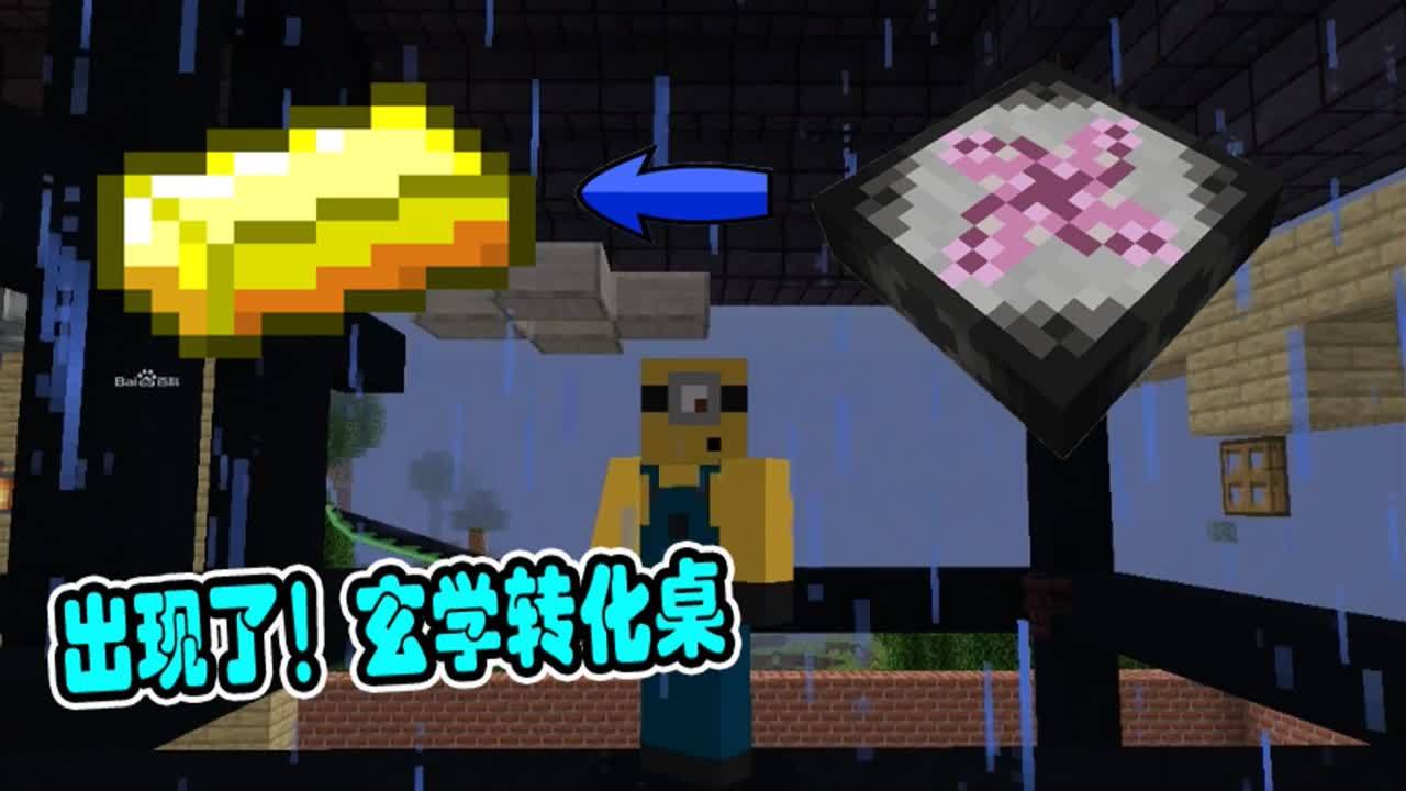 玄学道具-转化桌!扁桃我的世界咒术回战冒险第五集