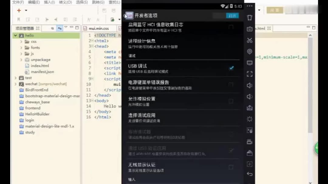手机App开发-安装手机模拟器(4)