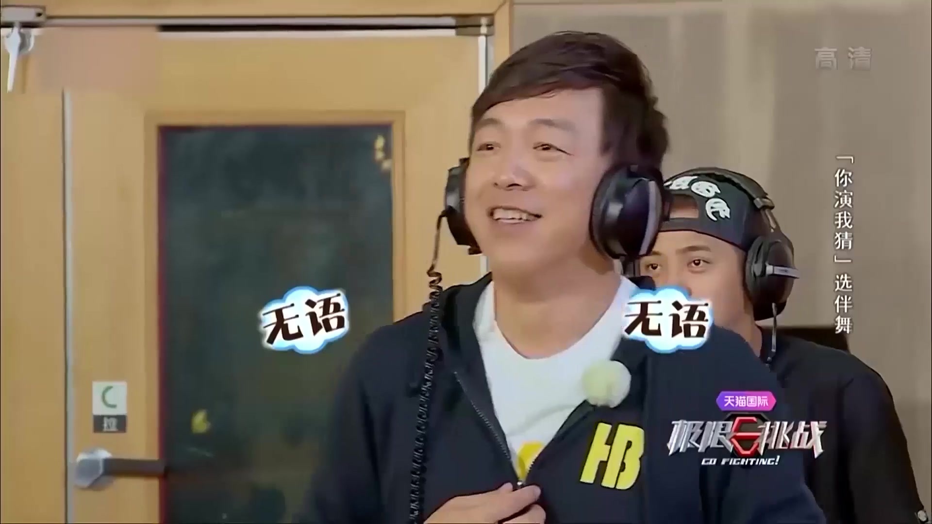 极限挑战:黄渤实力演绎《大花轿》,看懵双雷组合,秒变表情包