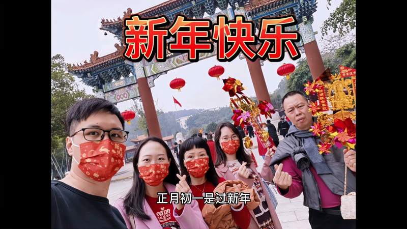 大年初一拜年了,点赞的心想事成