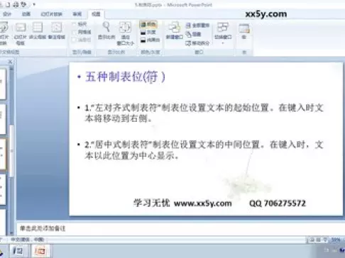 word排版教程5.WORD制表位高级运用
