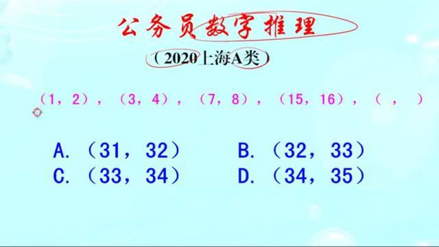 公务员数字推理,上海的考题果然不一般,数列都是一组一组的呢