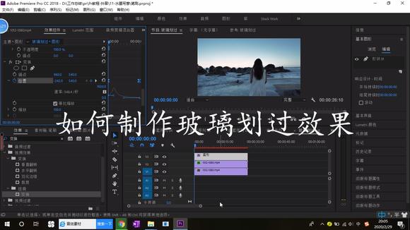 第15天|Pr制作玻璃划过效果,请查收今日份干货,小手学起来