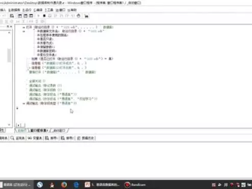5、易语言数据库的应用1