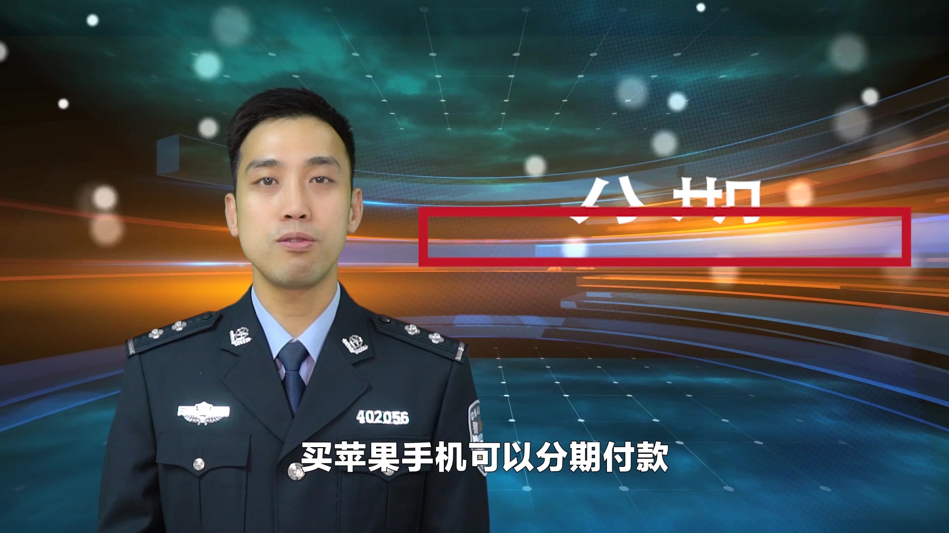 网络安全教育 第八课 网络借贷