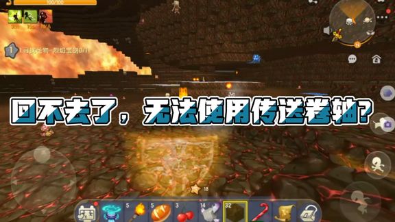 天眼迷你世界:回不去了,无法使用传送卷轴