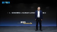 组织能力建设的真相 第11集 优秀管理者的核心素质和能力