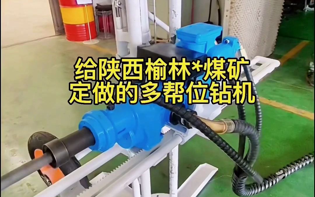 多帮位钻机井下打孔视频来了!这样的气动架柱式钻机您了解过吗?