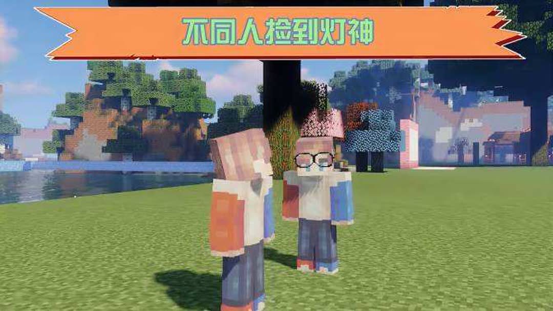 我的世界:捡到神灯,称霸mc