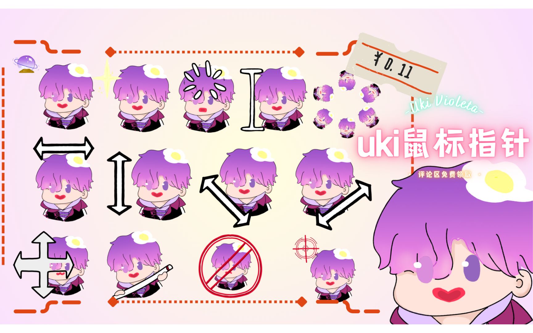 这是什么?!!超可爱uki鼠标指针?!!用一下!ߒ