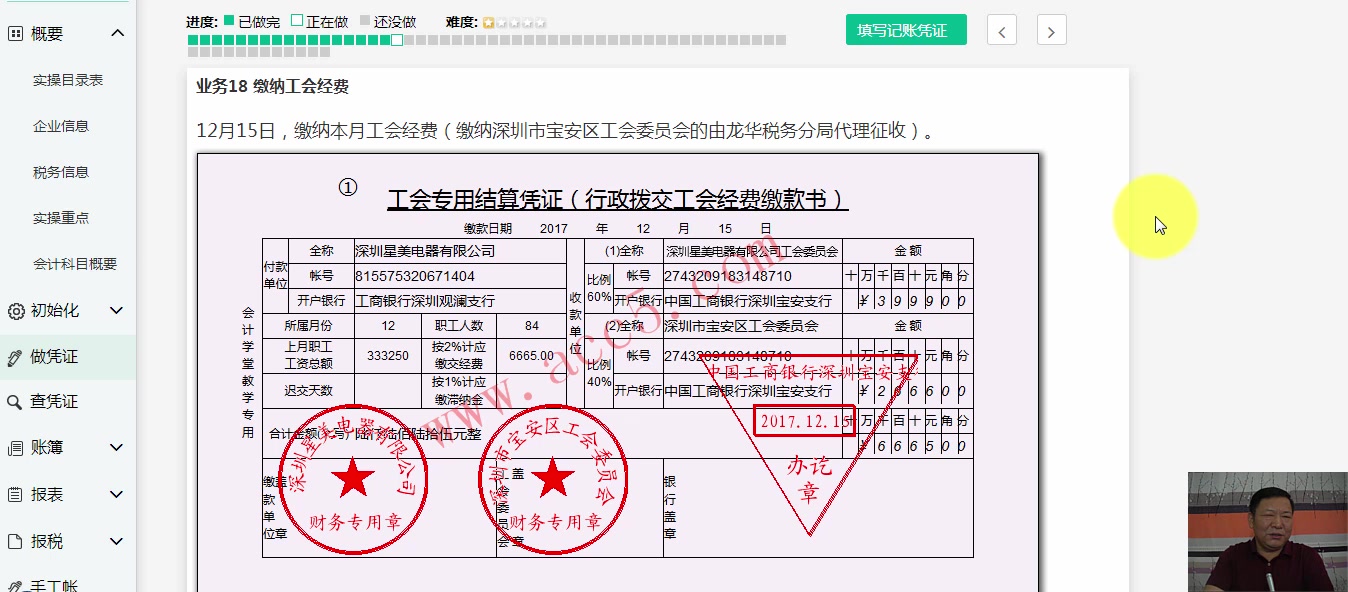 工业会计电脑做账课程_工业会计手工帐教学_化工业会计培训视频