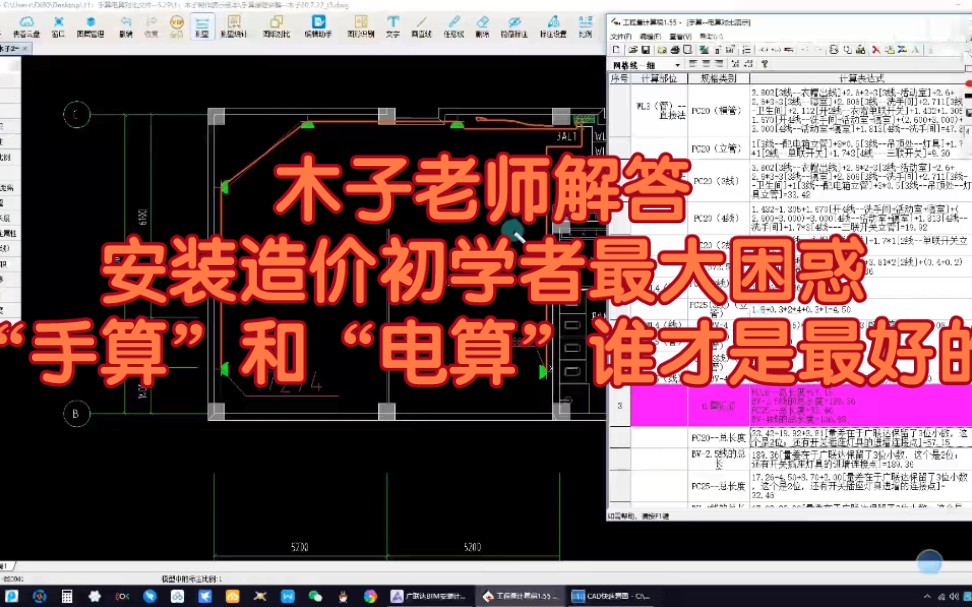安装造价真的是不会手算,就无法学会电算吗?谁说的?站出来,我保证不。