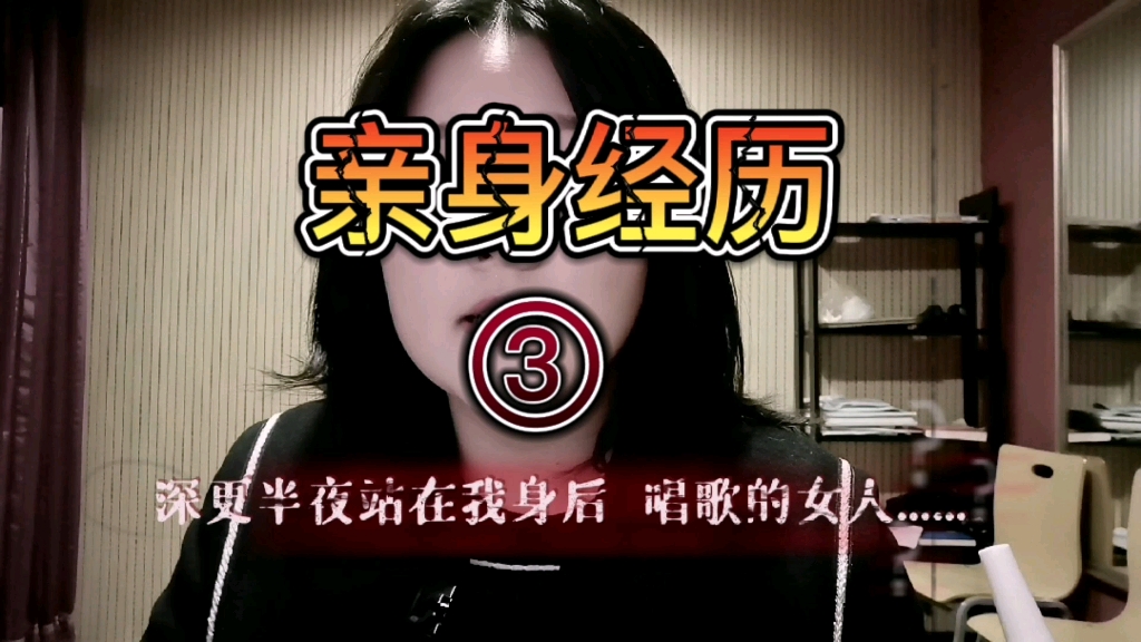 亲身经历的灵异事件!