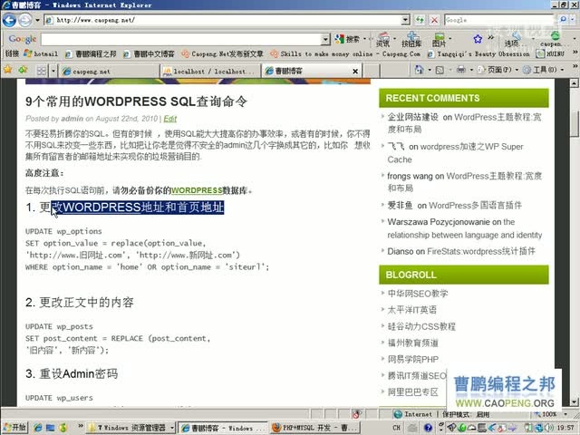 几个WORDPRESS常用的SQL命令 - 曹鹏WORDPRESS