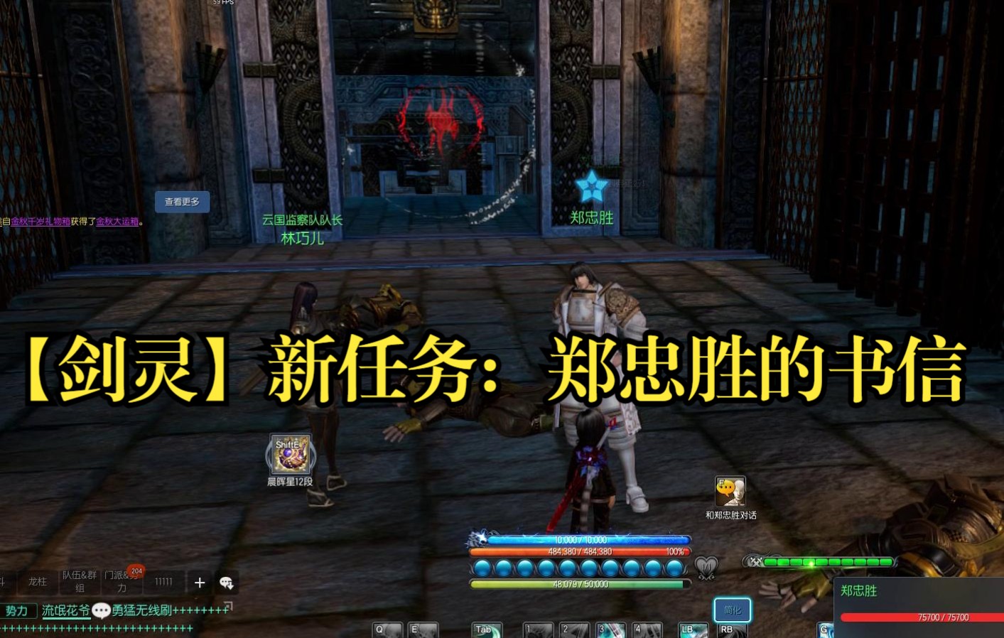 【剑灵】新任务:郑忠胜的书信-前往雷狱会发生什么?