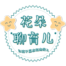 花朵聊育儿 