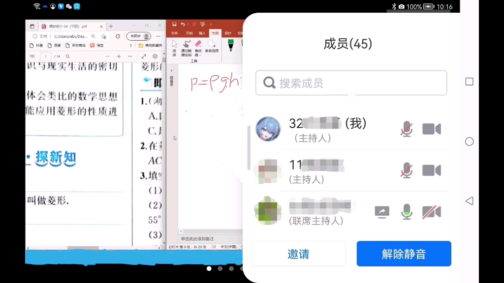 腾讯会议,认人都是主持人