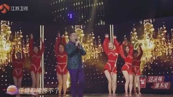 张绍刚唱歌都不敢看伴舞,脸都红了