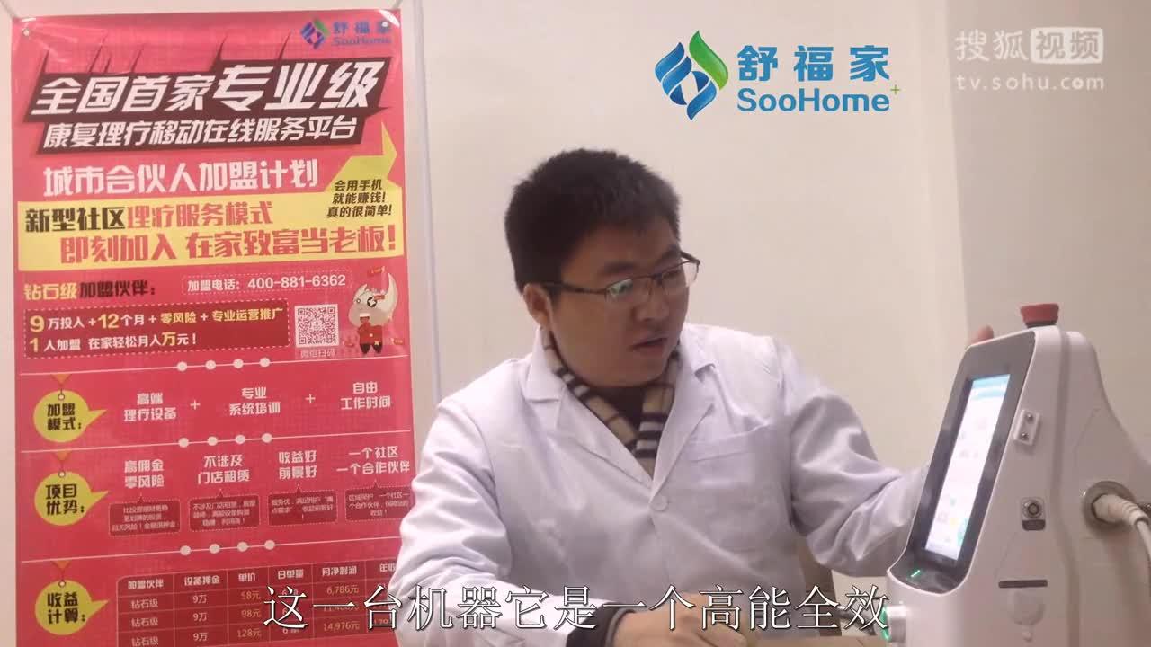 舒福家Smart高能全效激光理疗仪简介