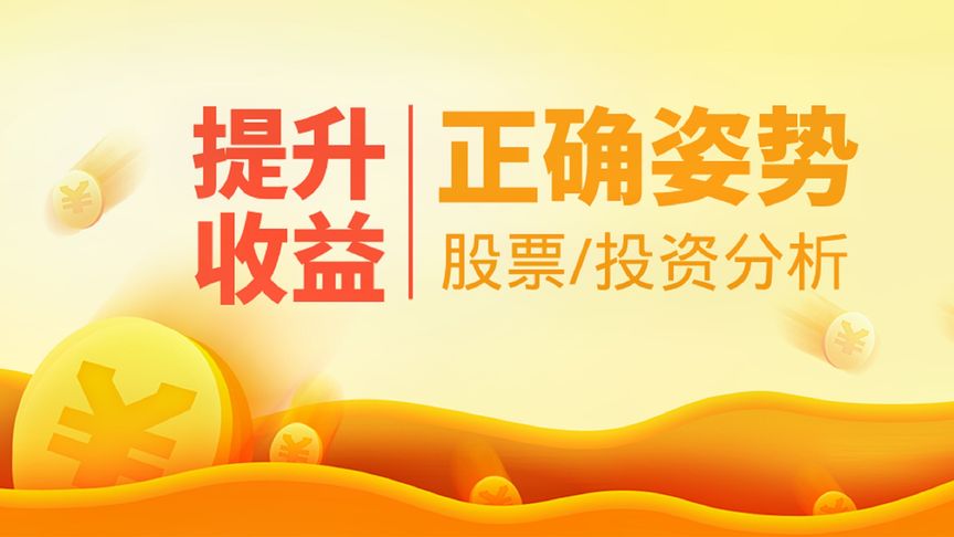 手把手实操手册:如何从零开始分析一只股票?这才是大道至简