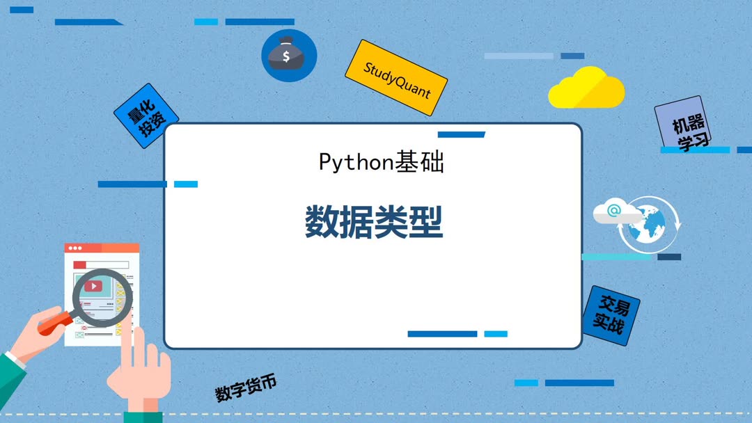 Python 量化投资入门 2 数据类型-Tuple