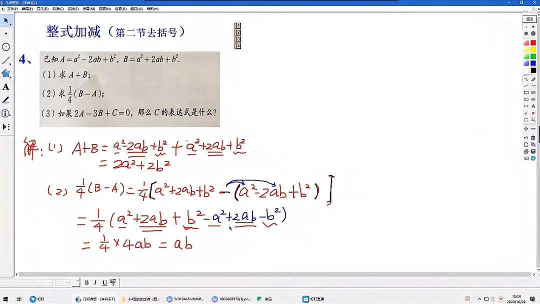 整式的加减（第二节去括号）