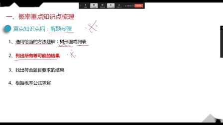 中考复习 数学概率 .mp4