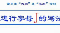26个英文字母写法