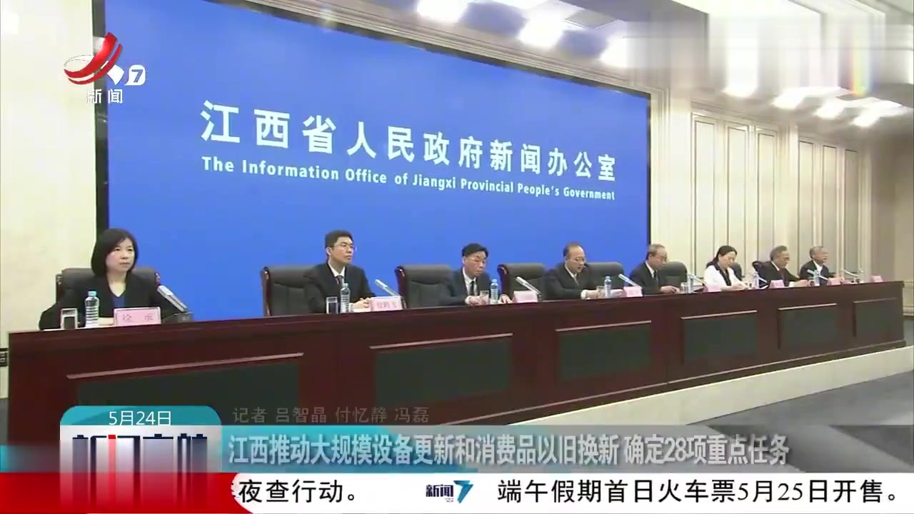 江西推动大规模设备更新和消费品以旧换新确定28项重点任务