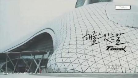 T-max 新歌 MV