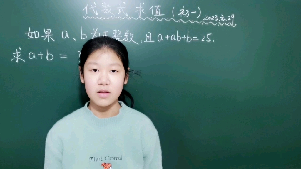 代数式求值(初一必懂)