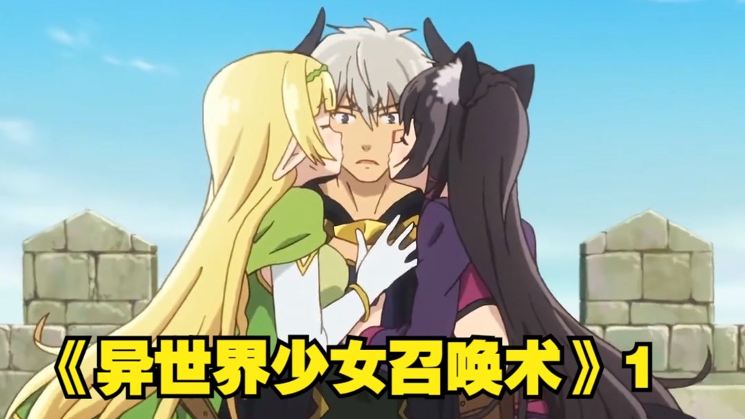 穿越异世界,必须开后宫