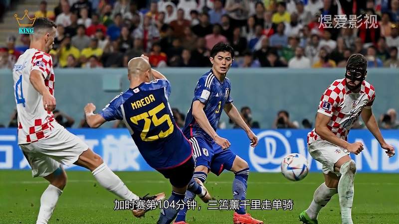 克罗地亚4-2日本晋级8强 卡塔尔世界杯首场点球大战 门将连续扑点