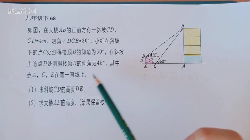 九年级下68 ,中考中常见的用三角函数解决实际问题,有三种解法噢