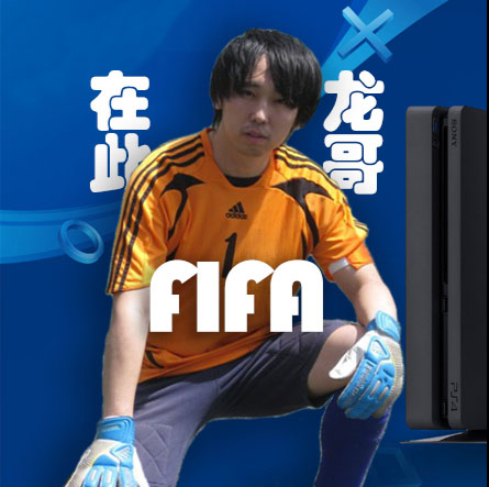 GK龙哥 