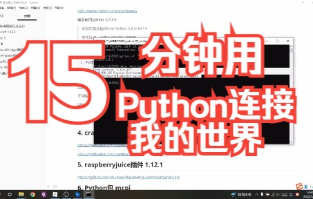 搭建Minecraft服务器连接Python