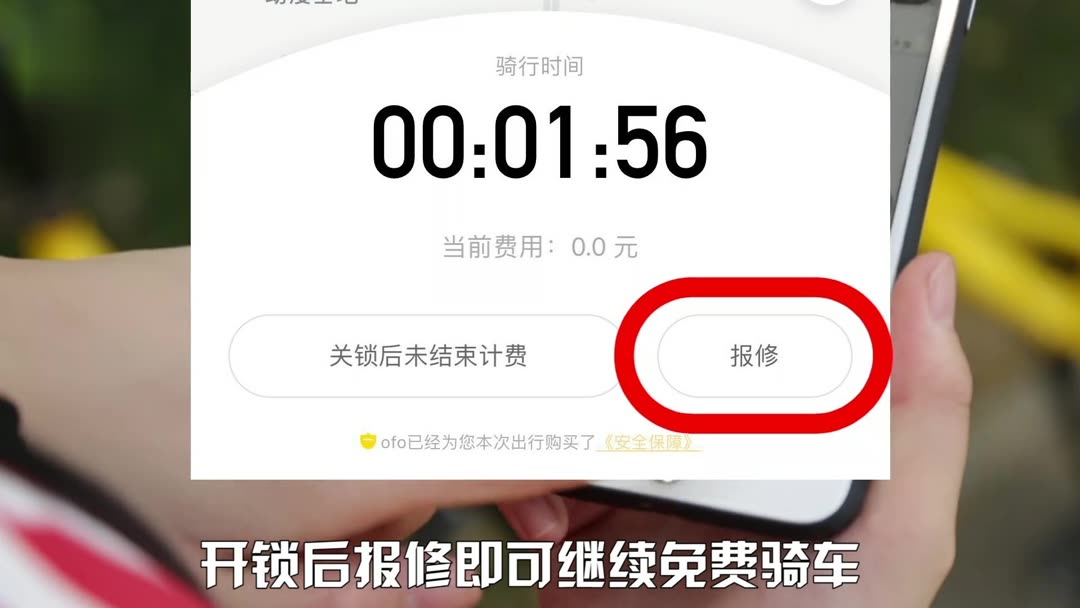 共享单车变免费单车!ofo小黄车开锁三大漏洞!