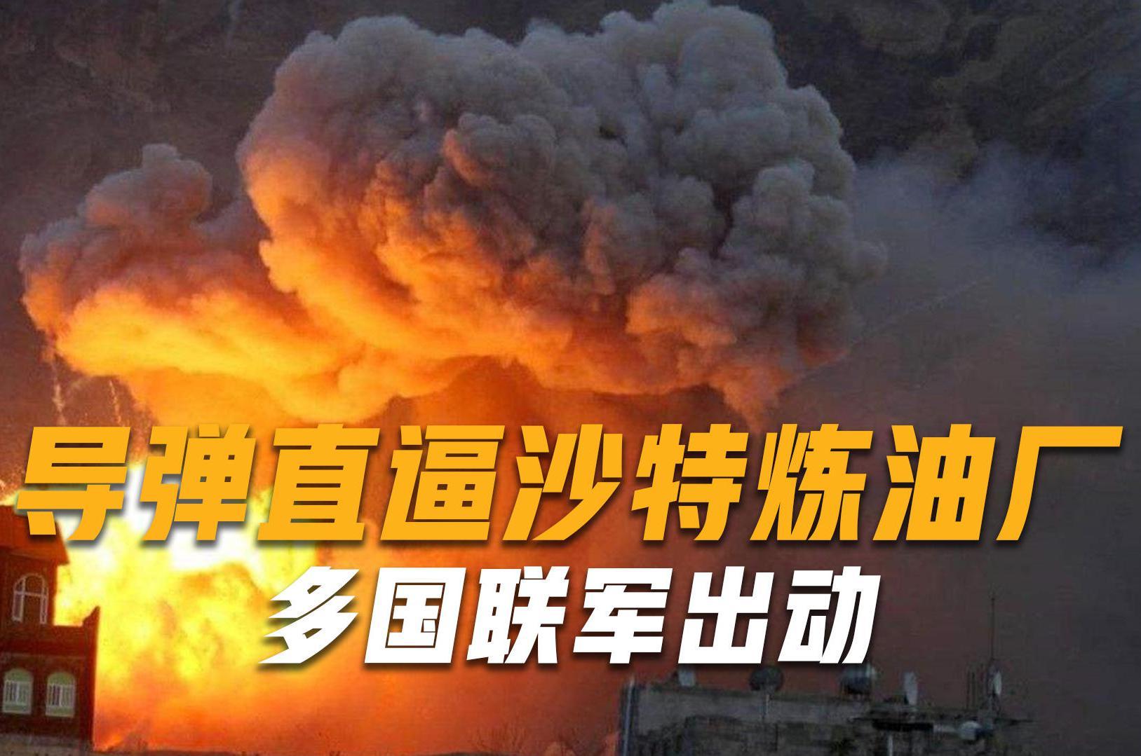 另一战争打响,导弹直逼沙特炼油厂,多国联军出动,发动猛烈报复