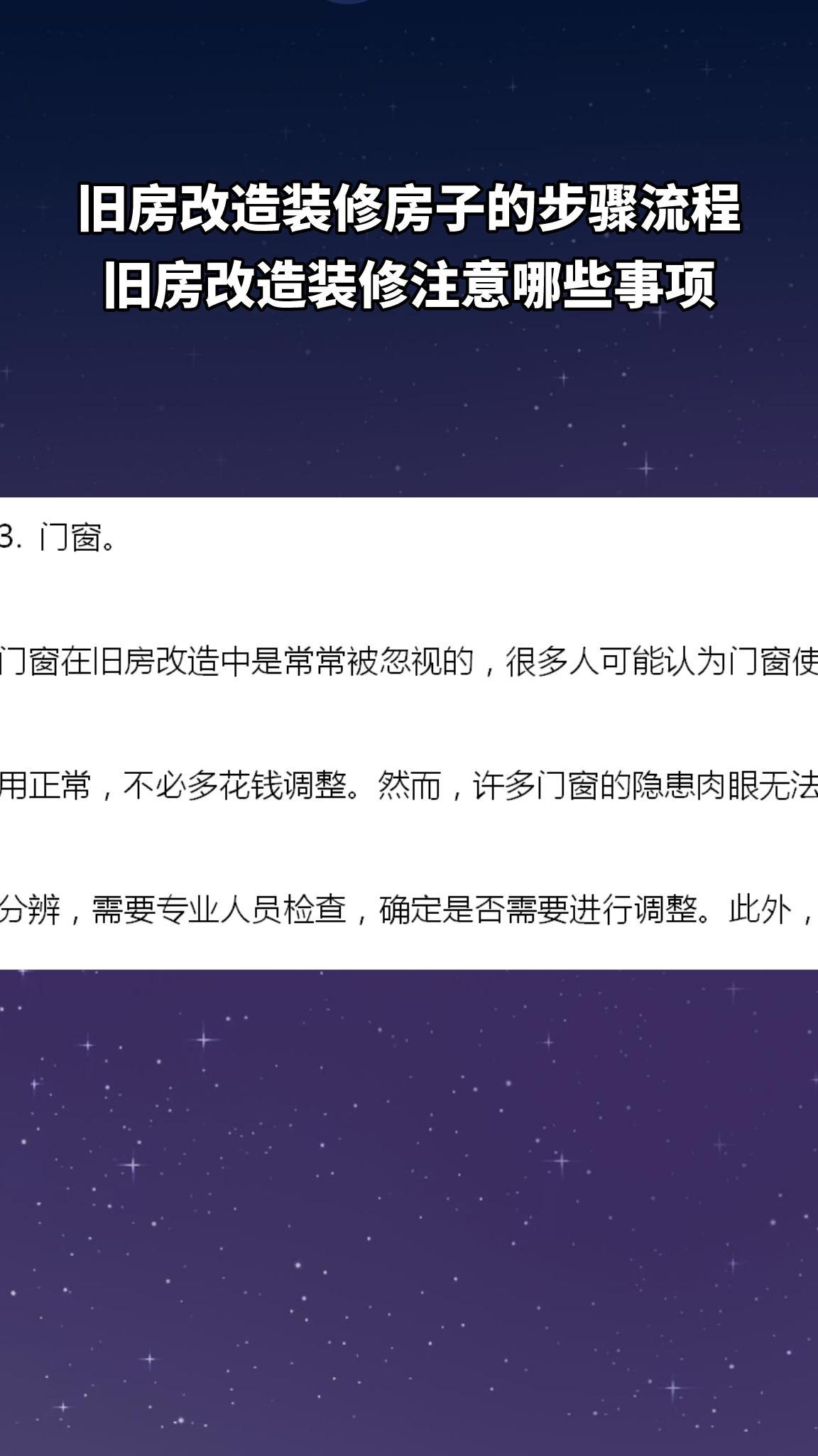 旧房改造装修房子的步骤流程旧房改造装修注意哪些事项