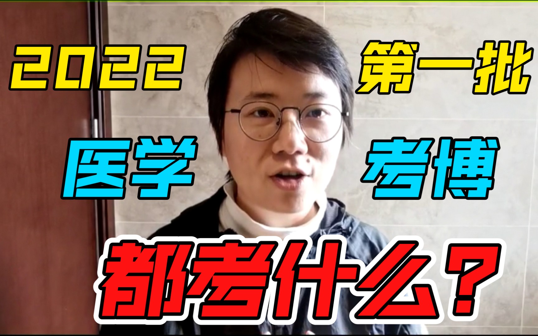 【考博】2022第一批网络考试什么题型?如何准备笔试和复试?网络...